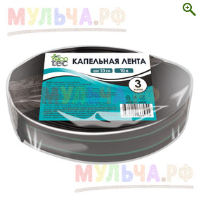AQUAREL Деталь №3 Капельная лента 10 м, шаг 10 см - Системы полива ...